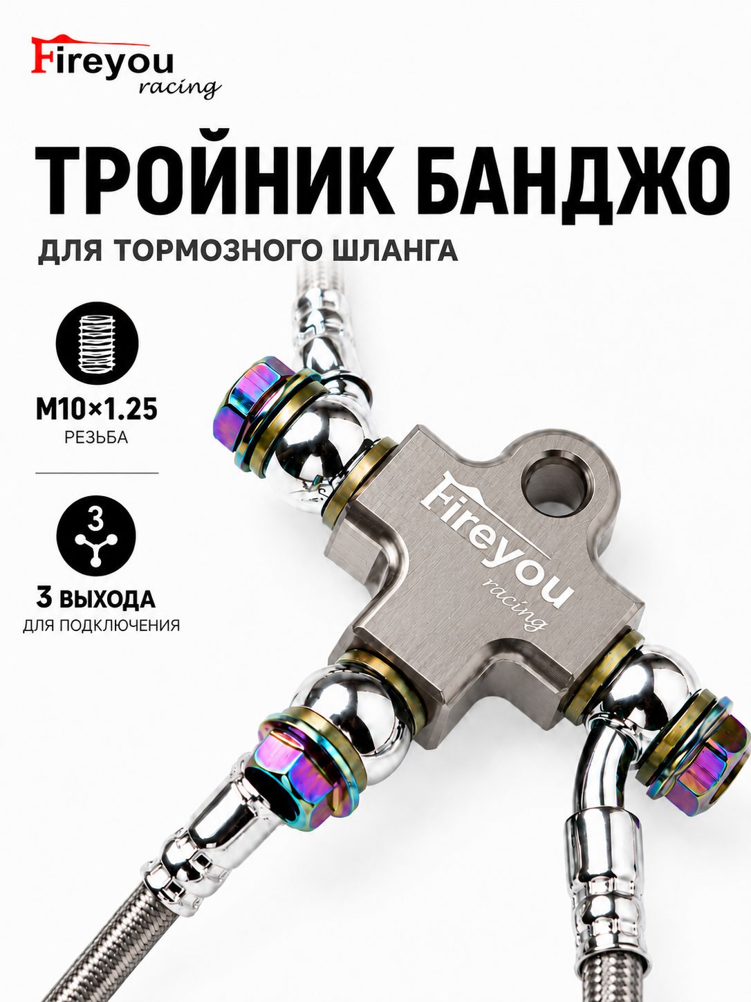 Соединитель тормозного шланга мотоцикла M10*1.25 CNC