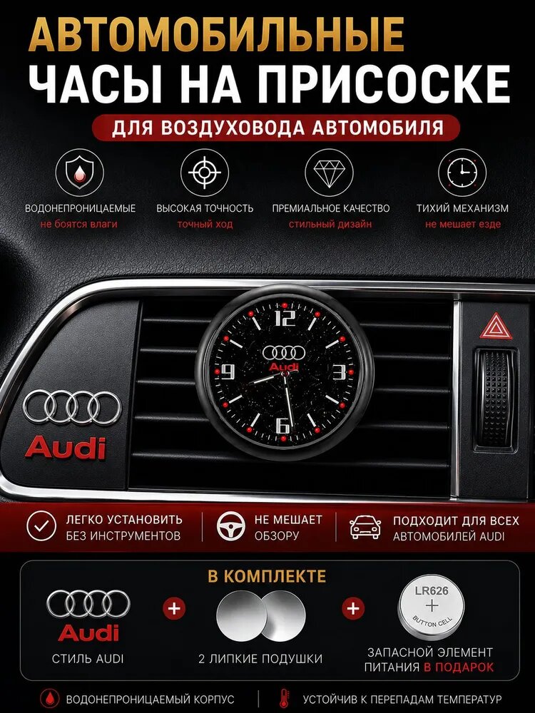 Автомобильные часы на дефлектор Audi, кварцевые часы для салона автомобиля, аксессуар воздуховода авто