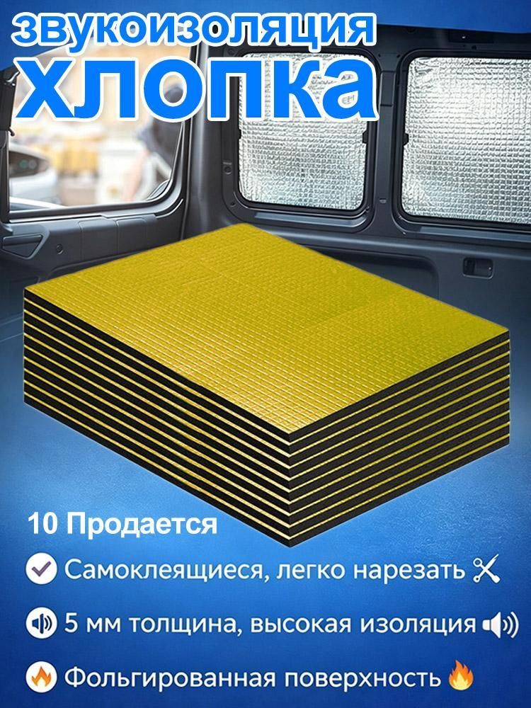 Теплоизоляция автомобильная