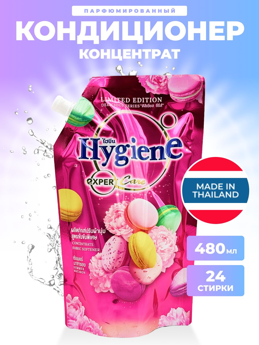 Hygiene Кондиционер-концентрат для белья парфюмированный Летний макарун Softener Concentrate Summer Macaron, 480 мл