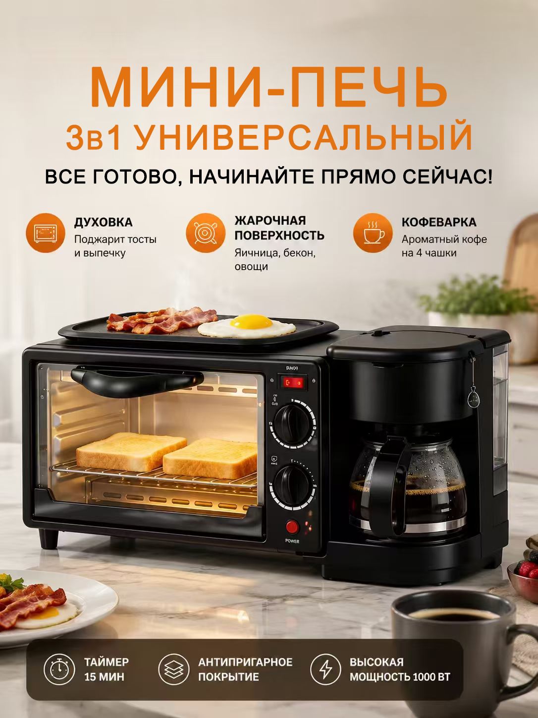 Многофункциональная станция для завтрака 3 в 1 с мини-печью, кофеваркой и грилем, черная, 1200 Вт, вес выпечки 3500 г