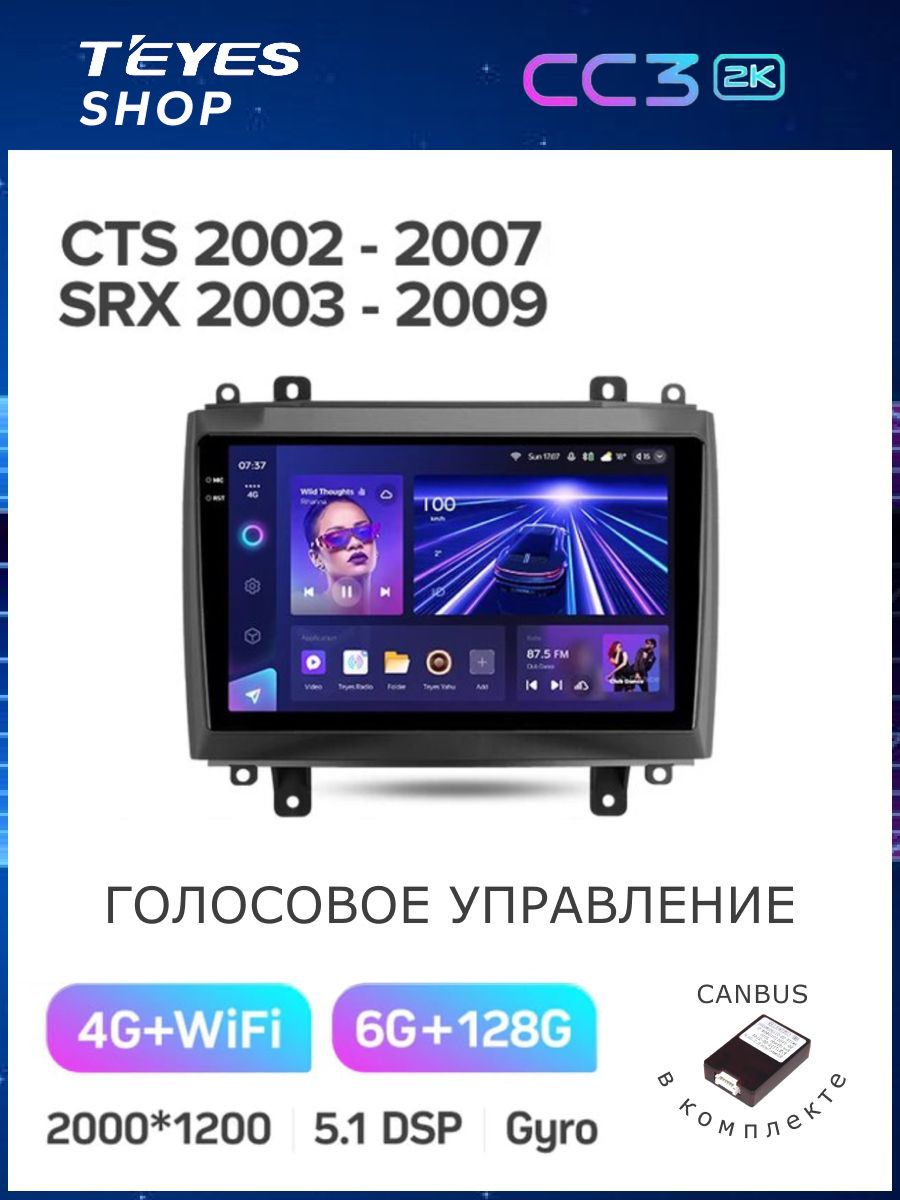 Магнитола Cadillac CTS 2002-2007 SRX 2003-2009 Teyes CC3 2K 6/128GB, штатная магнитола, 8-ми ядерный процессор, QLED э