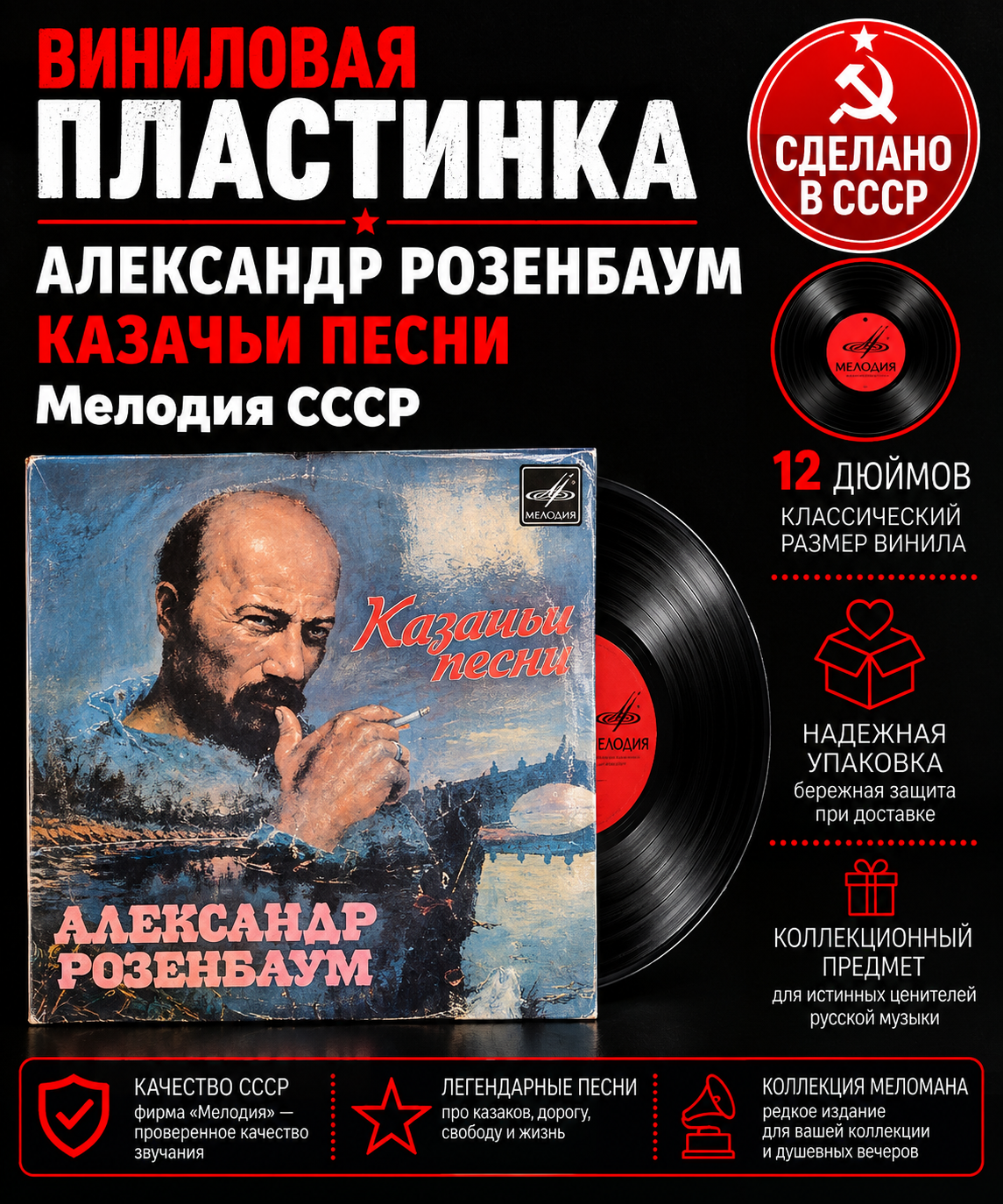 LP Александр Розенбаум - Казачьи песни. Виниловая пластинка 12 дюймов. Мелодия СССР 1990 год.