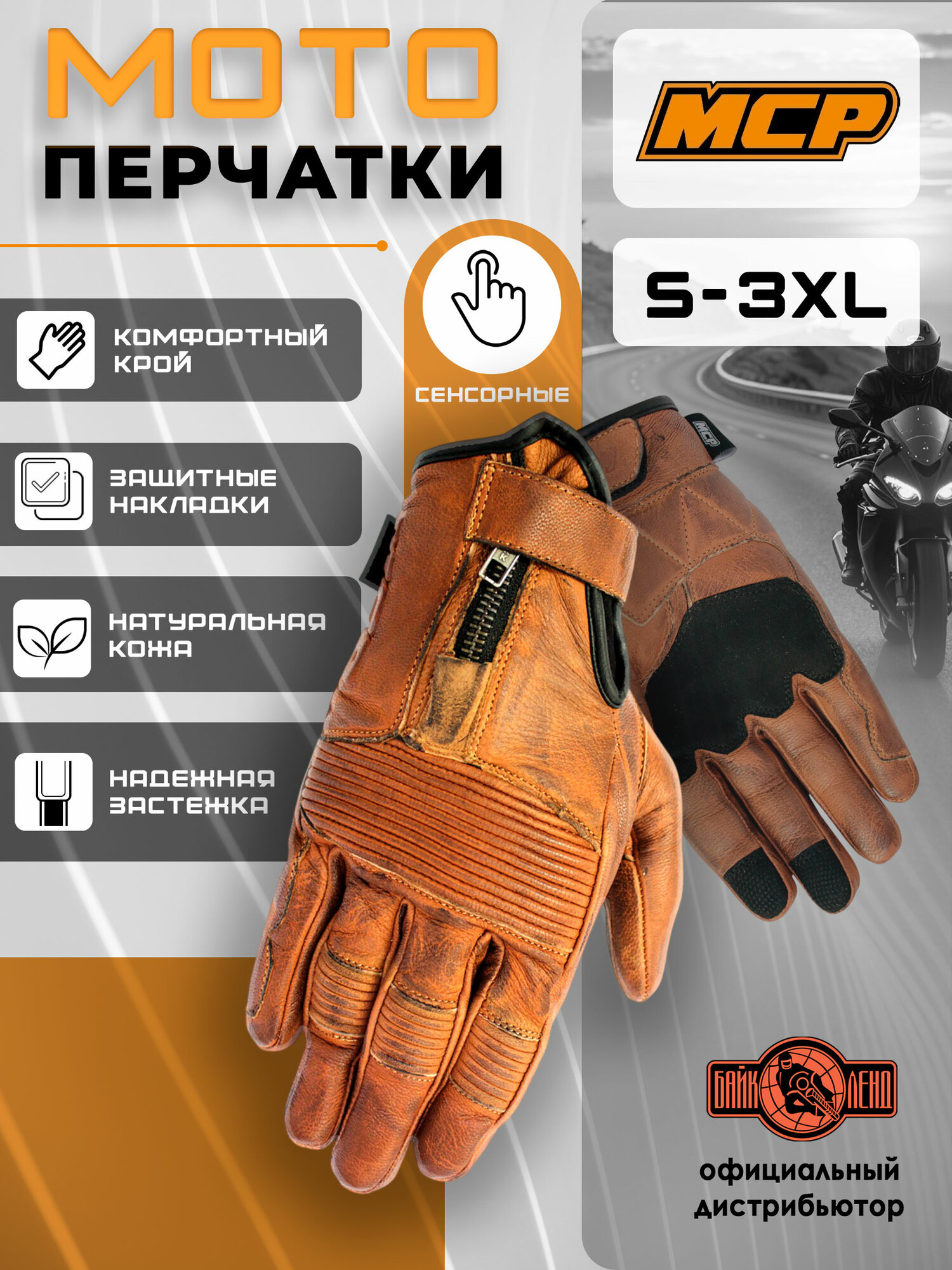 Мотоперчатки MCP Dragon (коричневый, L)