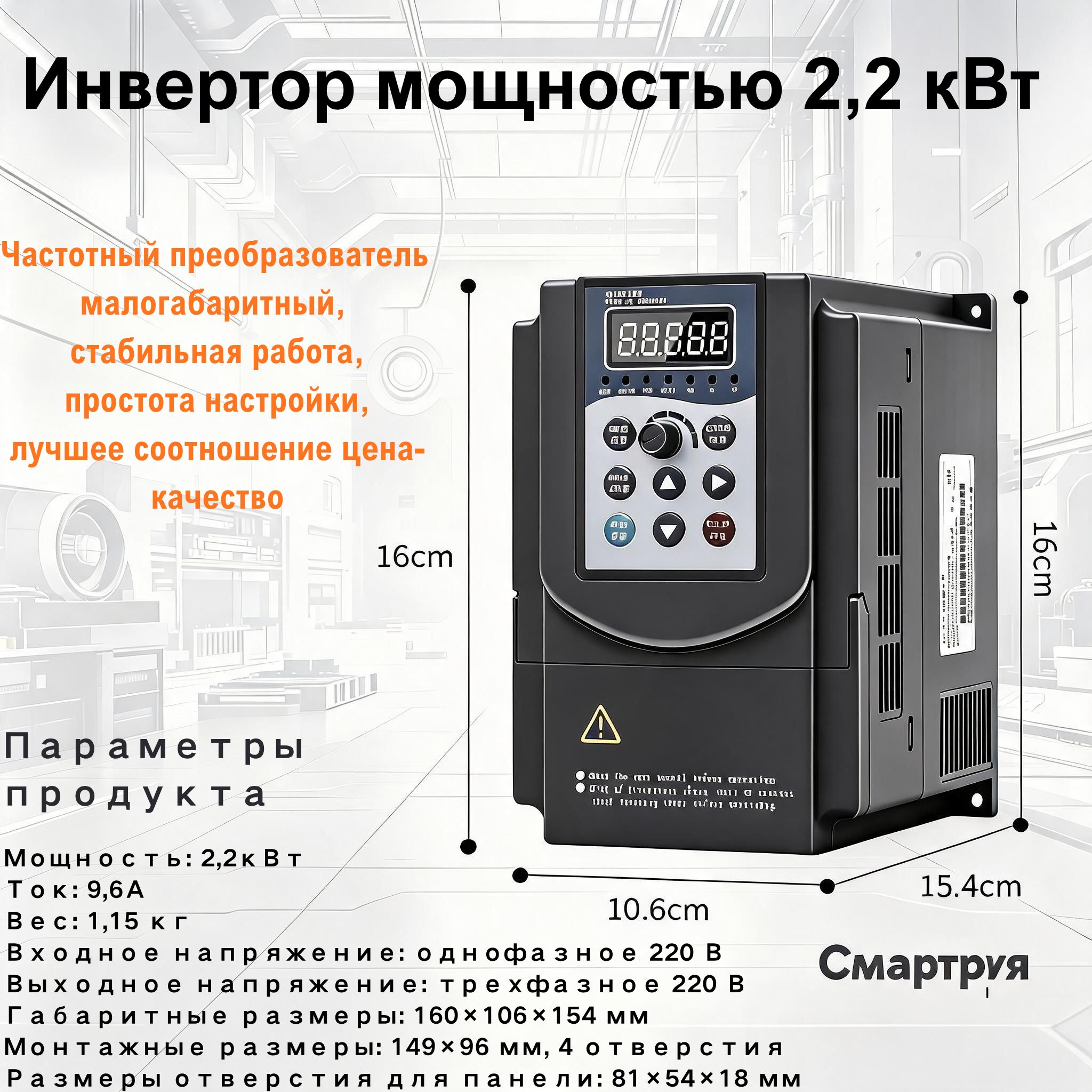 Частотный преобразователь 2.2кВт 220В, однофазный вход на трехфазный выход 220В,