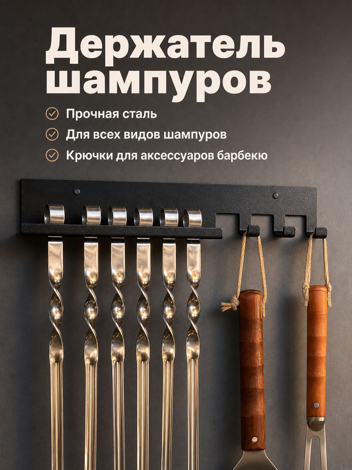 Подставка для шампуров аксессуар для мангала