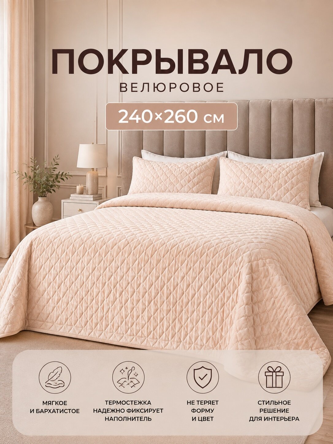 Покрывало на кровать 240х260 Tessolo Home велюр стеганое плотное розовое