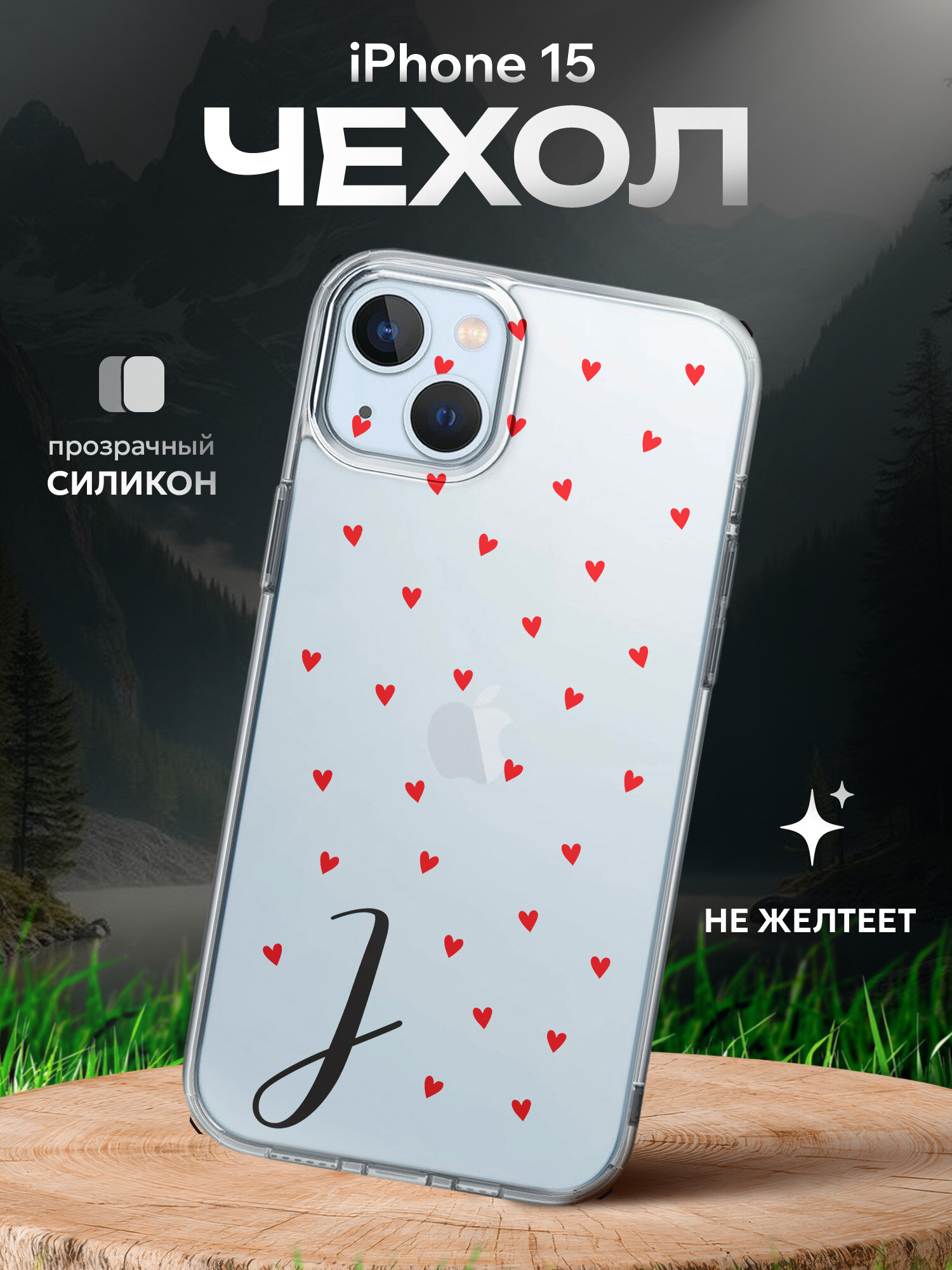 Чехол на Iphone 15 силиконовый с буквой J