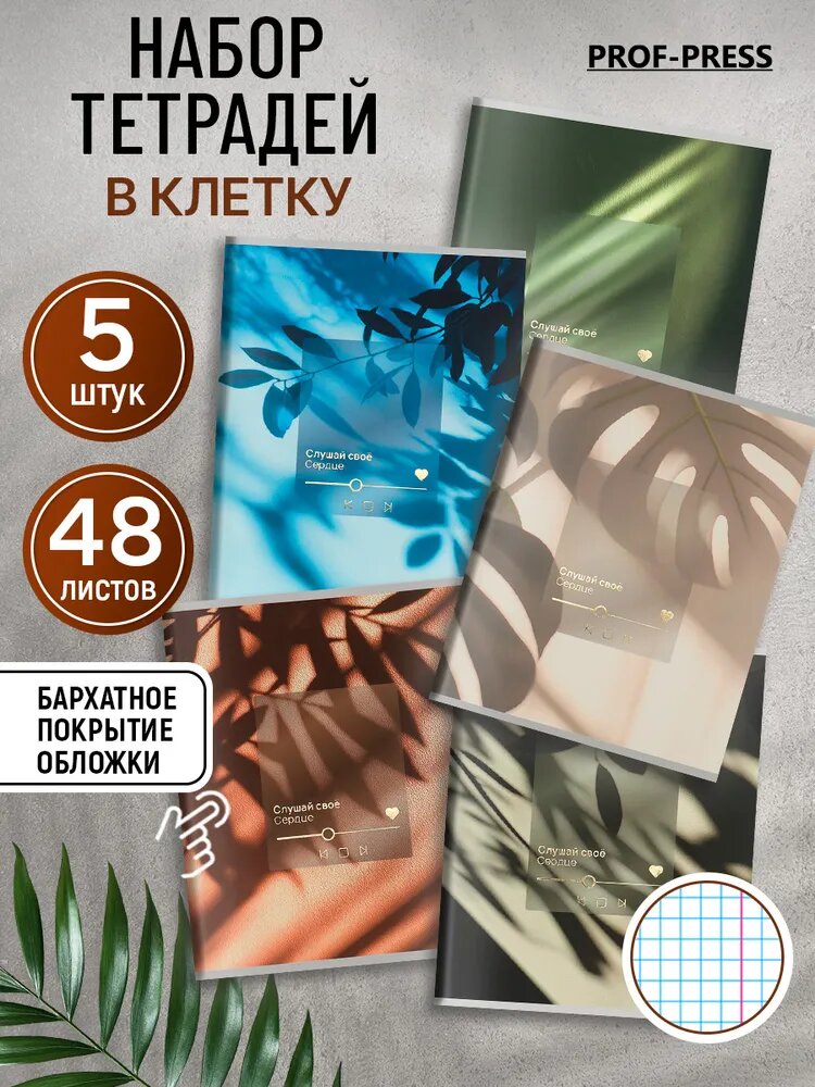 Тетрадь 48 листов в клетку Prof-Press, набор 5 штук