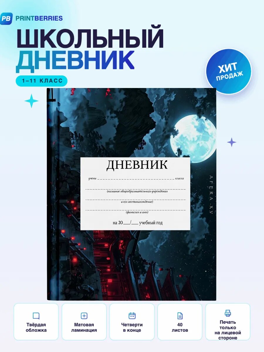 Школьный дневник аниме манга коллаж арт тёмный эстетика 35