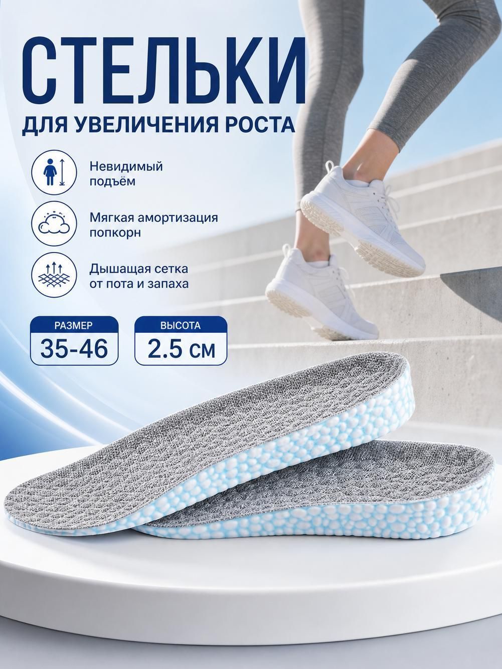 Стельки с изображением полыни