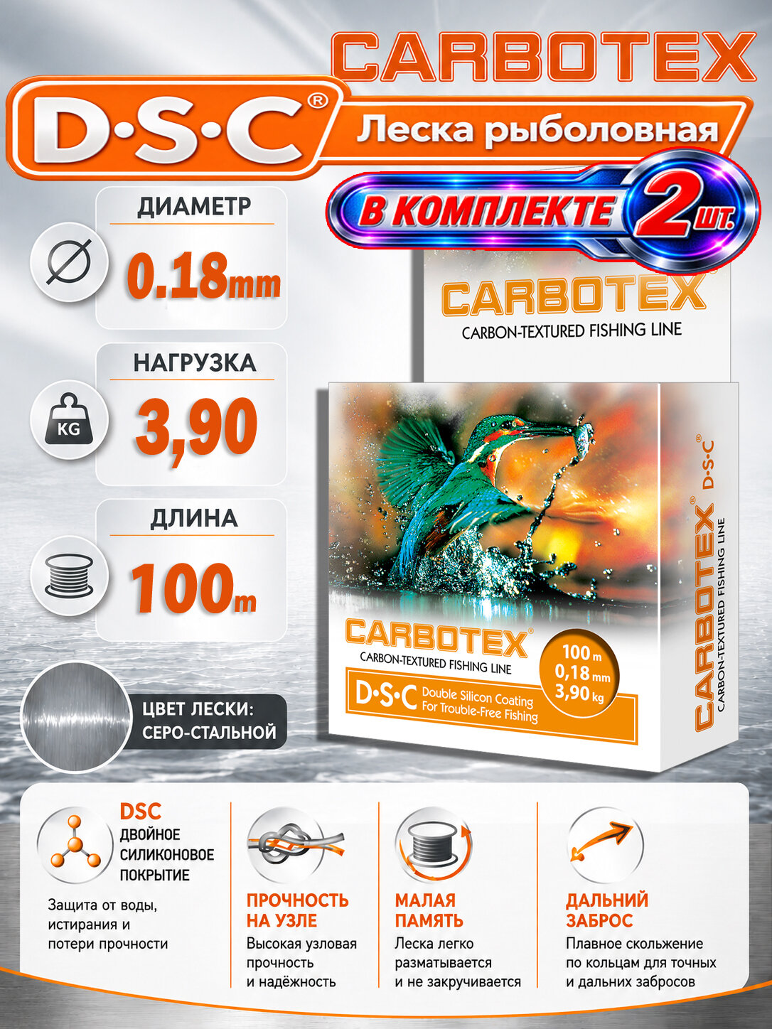 Леска для рыбалки AQUA Carbotex DSC 100m. Для спиннинга, фидера, троллинга и поплавочной ловли 0.18mm, 3.9kg 2шт