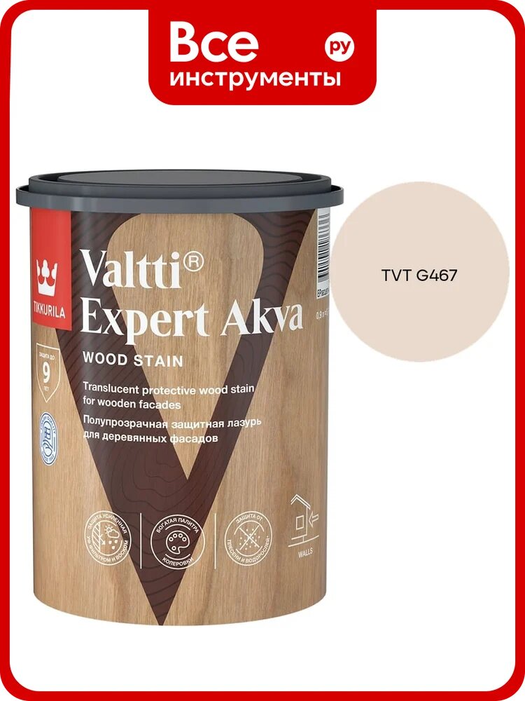 Антисептик Tikkurila VALTTI EXPERT AKVA EP 0,9л 700009571_TVT G467