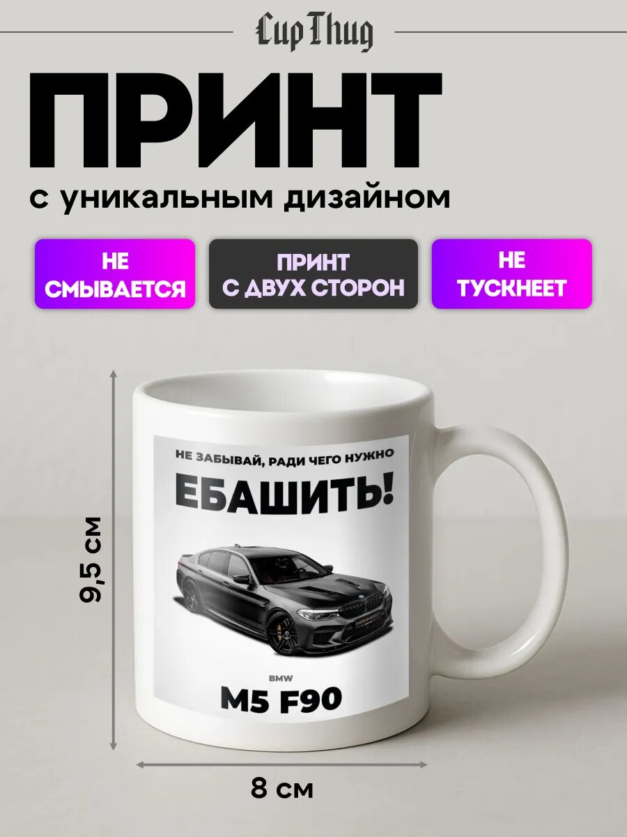Кружка с принтом BMW M5 F90 машина