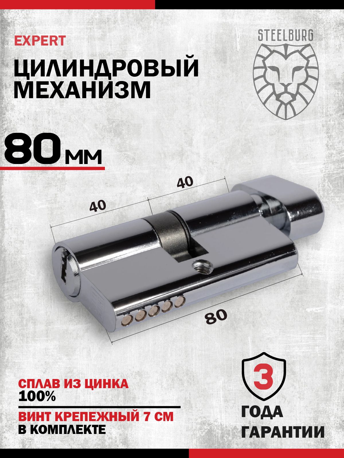 Личинка для замка 80мм с вертушкой ( перфоключами ) / цилиндр для замка с вертушкой