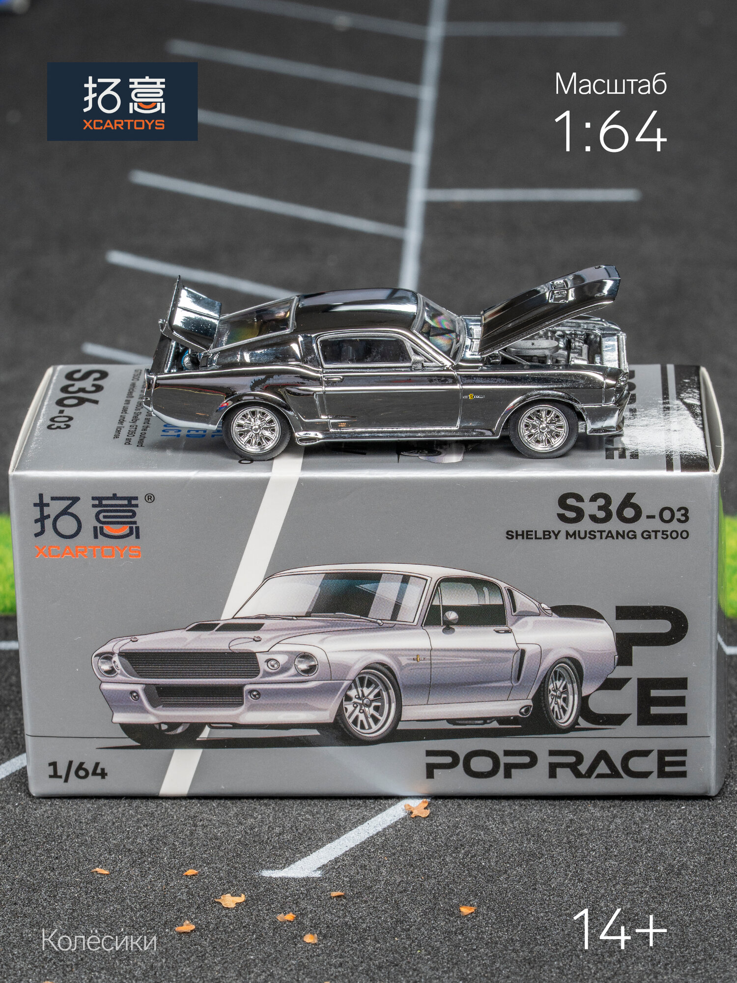 Машинка Pop Race Ford Shelby Mustang GT500