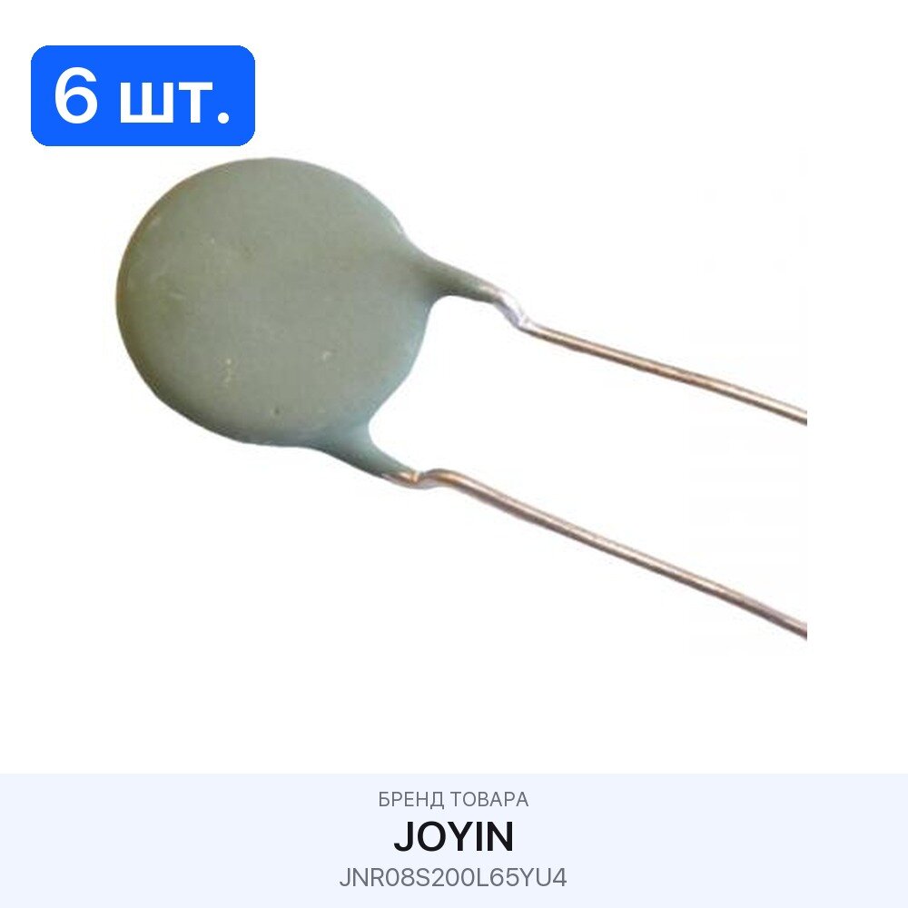 6 шт. Термистор JNR08S200L65YU4 JOYIN