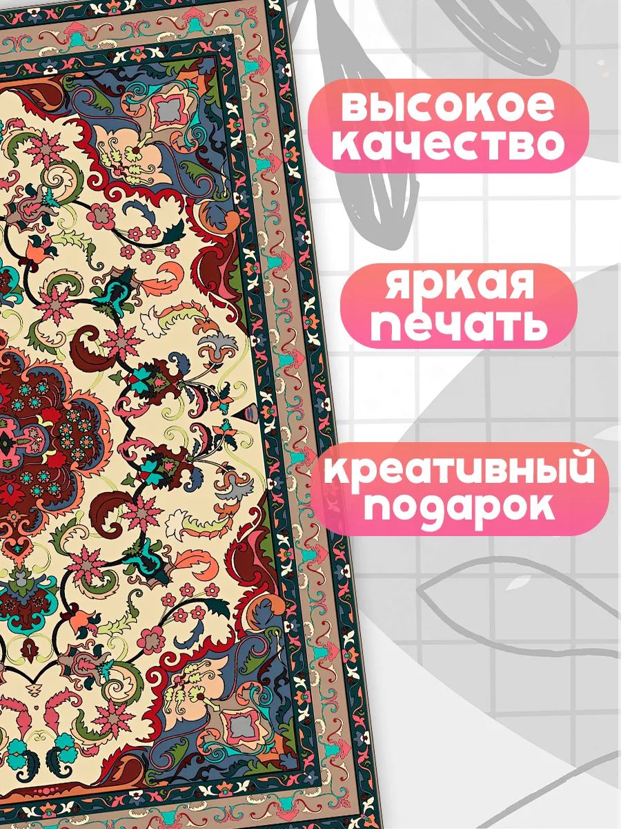 Постеры на стену ковер — фото 1