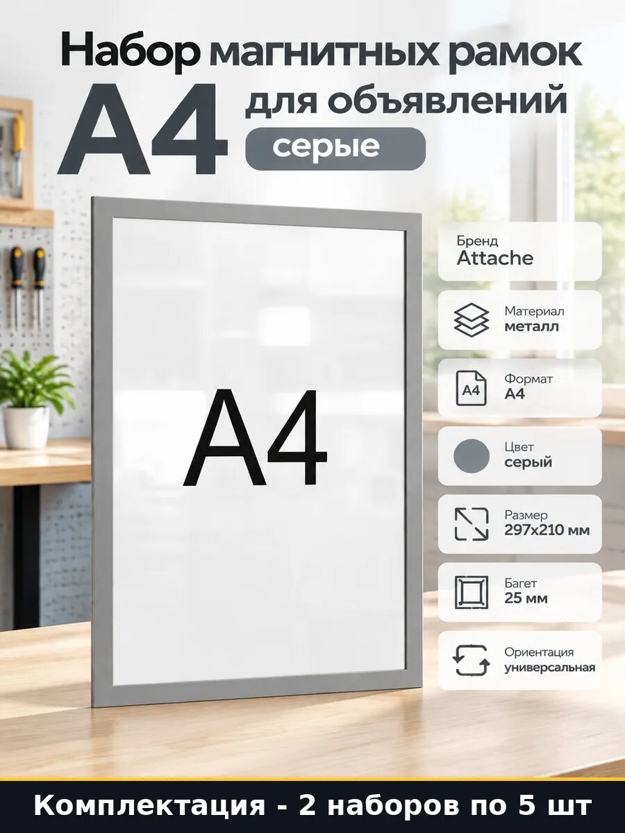 Набор 10 шт Магнитная рамка А4 серая для сертификатов грамот
