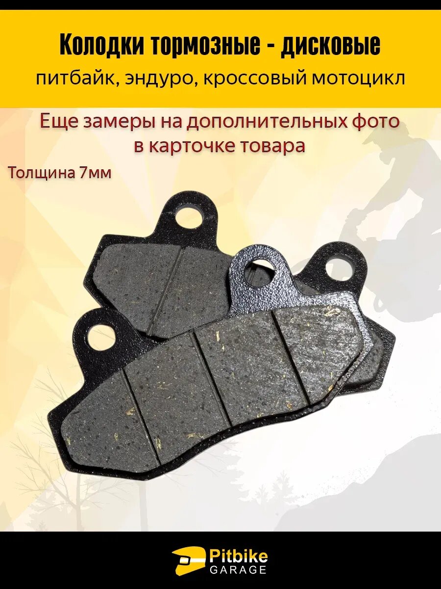 Колодки тормозные дисковые 77х42мм мотоцикл