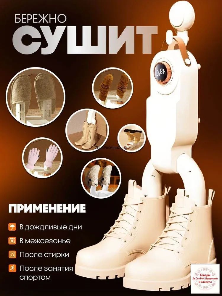 Сушилка для обуви — фото 1