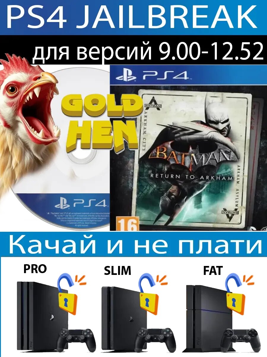 Batman Return to Arkham - Ar диск PS4 JB