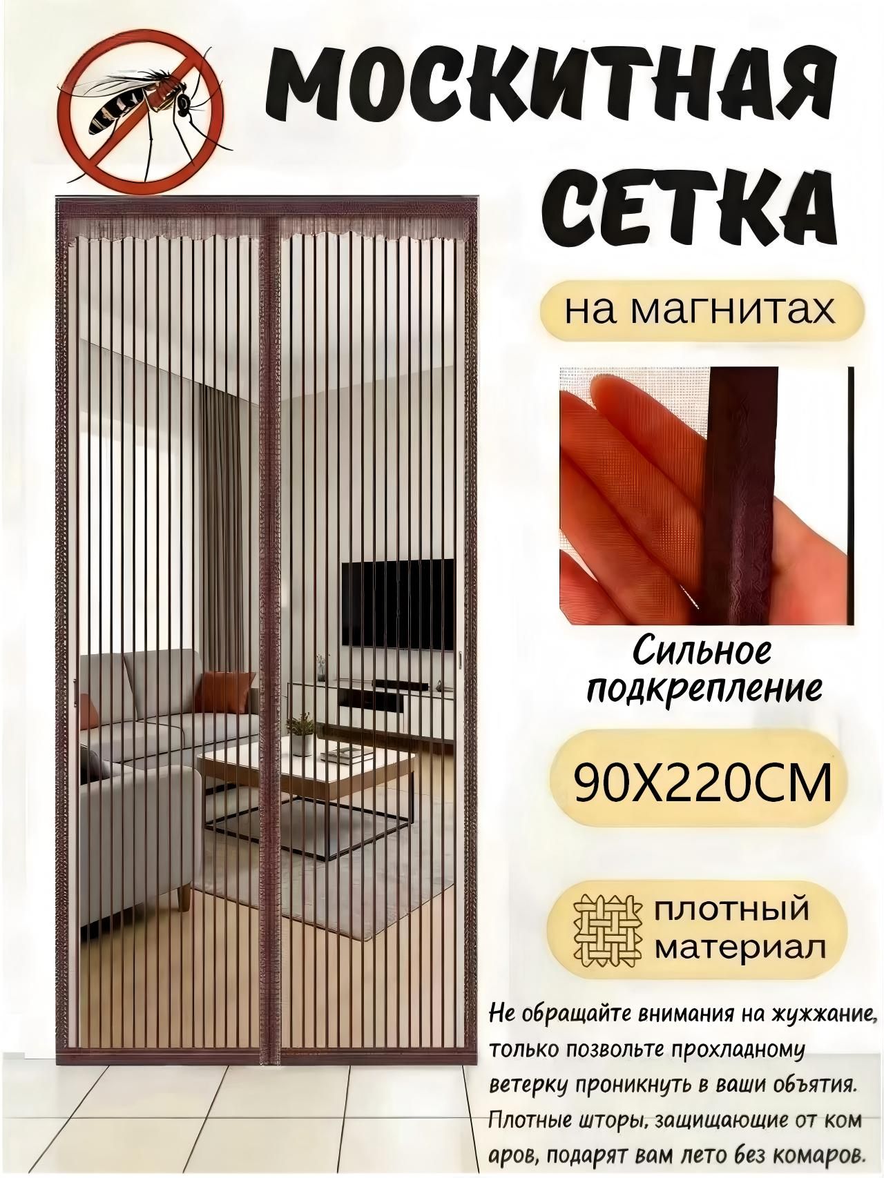 Летние москитные сетки