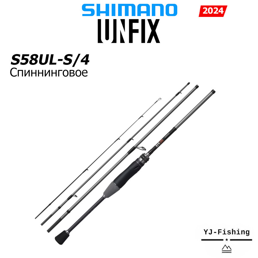 SHIMANO 2024 UNFIX S58UL-S/4 Спиннинговое удилище для джиггинга и морской рыбалки, Китай