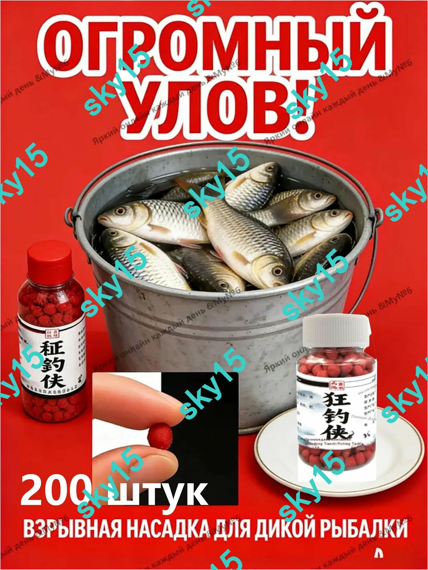 Рыбные приманки (в том числе из карася, карпа, трески и т. д.), а также гранулированный корм для рыб и т. п, около 200 единиц (размеры нестандартные)