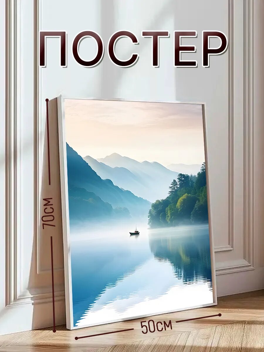 Постер на стену интерьерный, постер 50х70