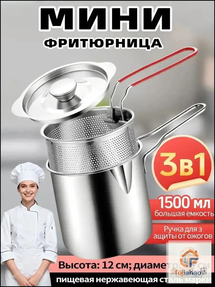 Фритюрница премиум, компактная модель
