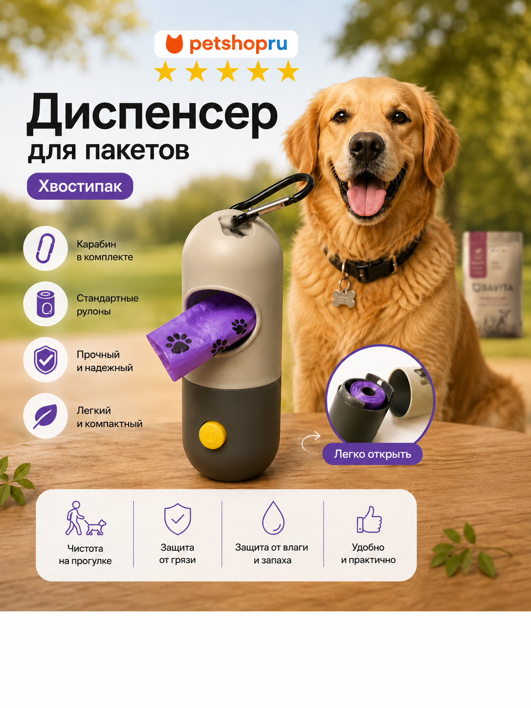 PETSHOP Диспенсер для пакетов для собак "Хвостипак"