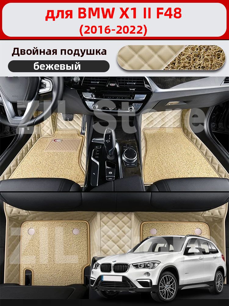 Автомобильные 3D-коврики, используемые в BMW X1 II F48 2016-2022, изготовлены из двухслойного материала (ПВХ+ кожа), водонепроницаемого и износостойкого, для защиты салона автомобиля.