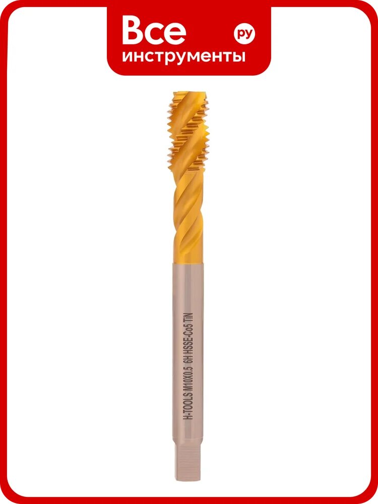 Метчик машинный спиральный H-Tools М10 шаг 0.5мм, DIN374 HSSE-TiN 6h C/2-3P R45 L-90мм, a=5.5 513X01-D2-0104
