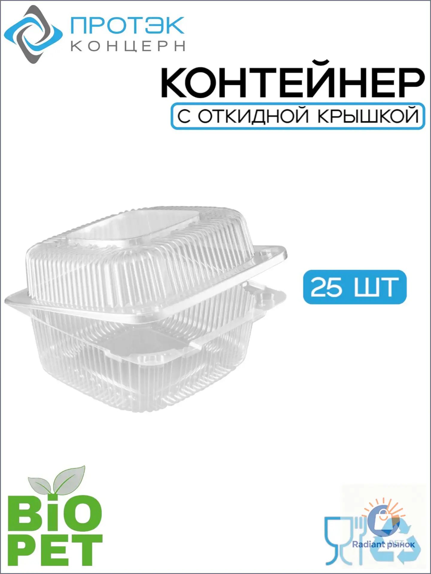 Контейнер пищевой 600 мл 25 шт пластик