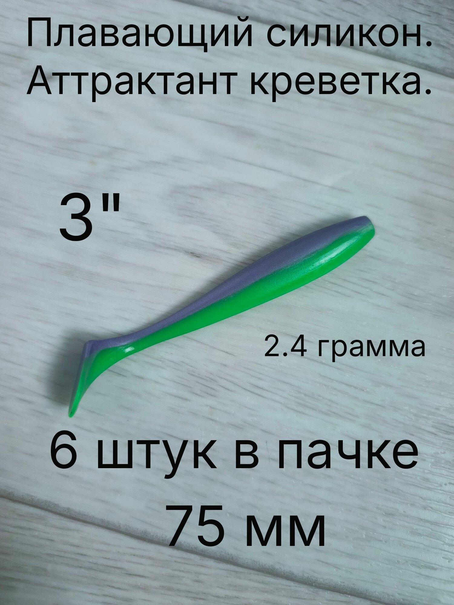 Мягкая силиконовая приманка ЧопиТейл 75 мм.