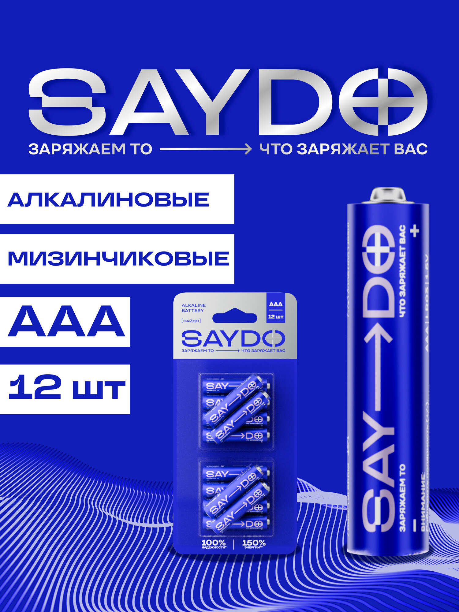 Батарейки алкалиновые SAYDO AAA