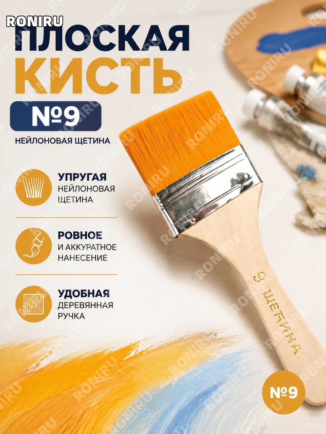 Кисть плоская щетка №9 желтая для рисования и окрашивания, деревянная кисть-щетка для творчества и ремонта, ручная