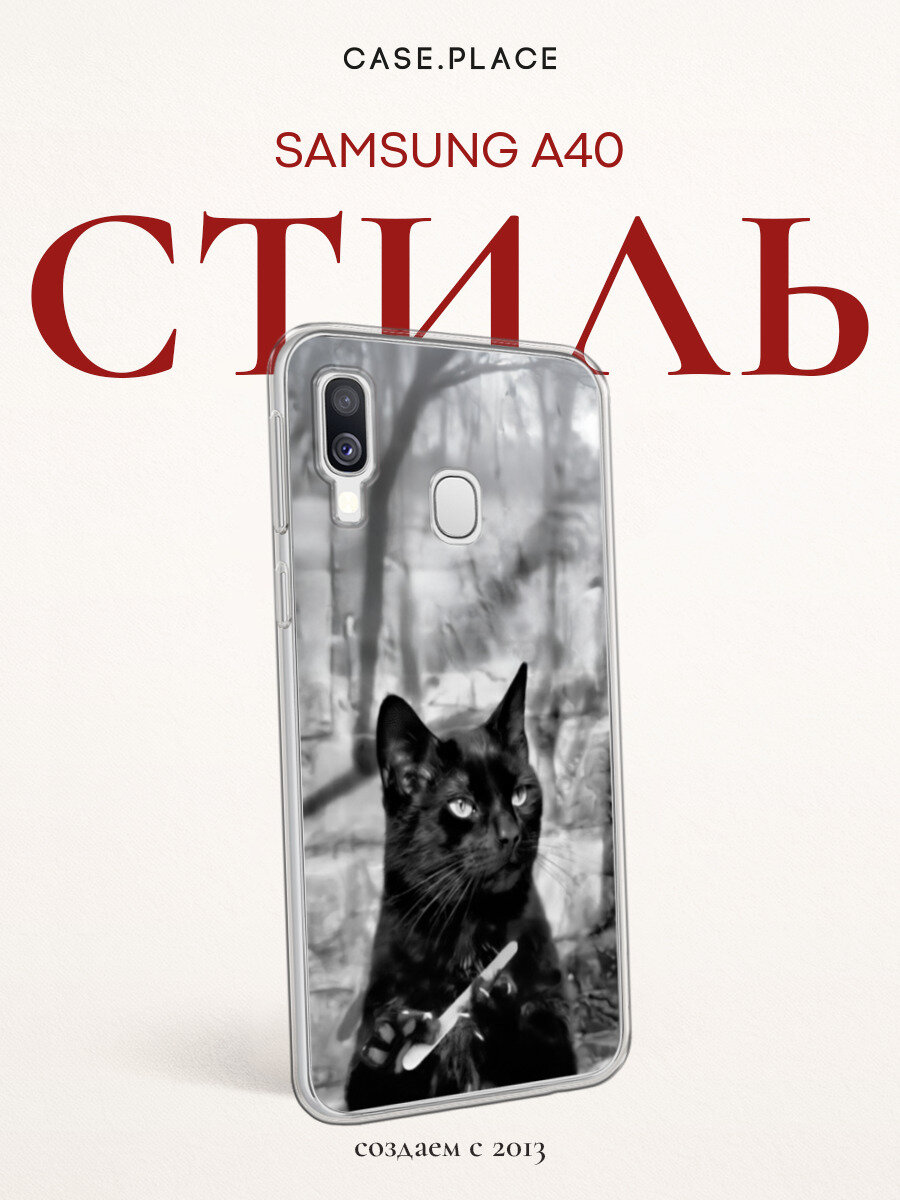 Чехол на Samsung Galaxy A40 / Самсунг A40 с принтом Котик с пилкой