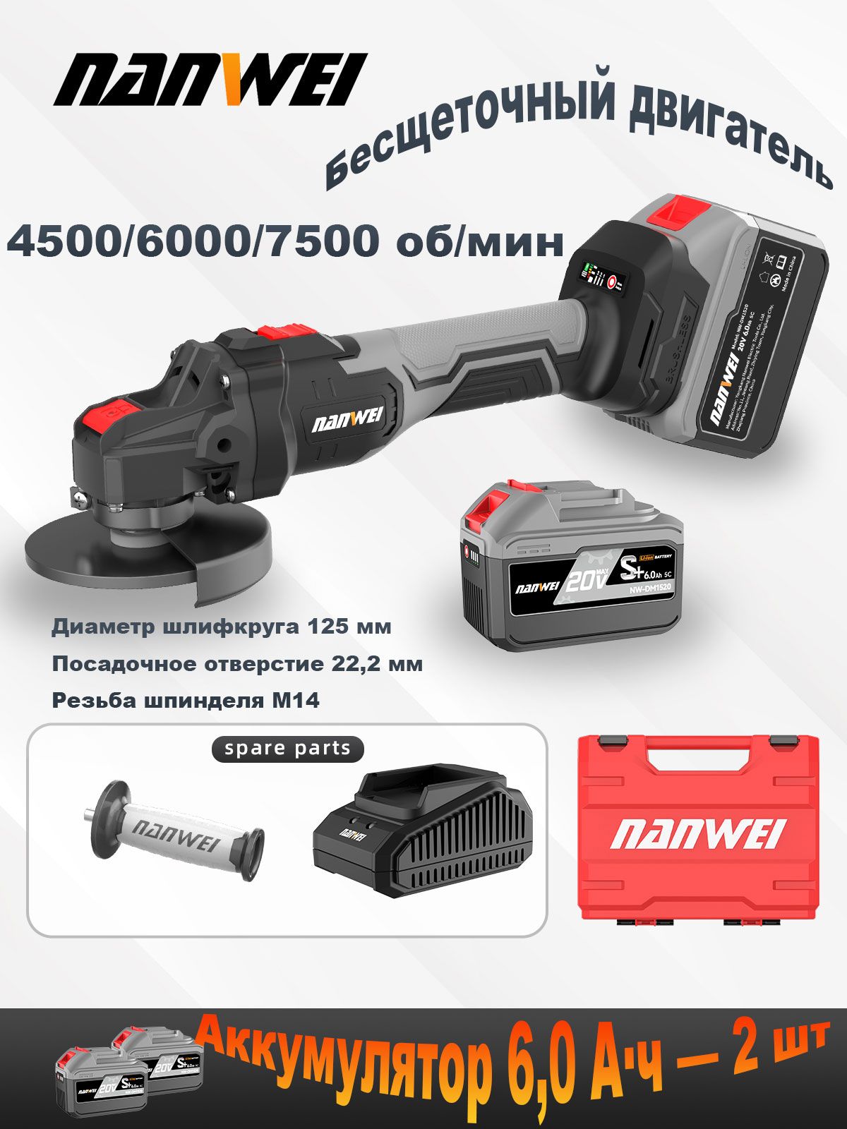 125mm угловая шлифовальная машина NANWEI,20 В