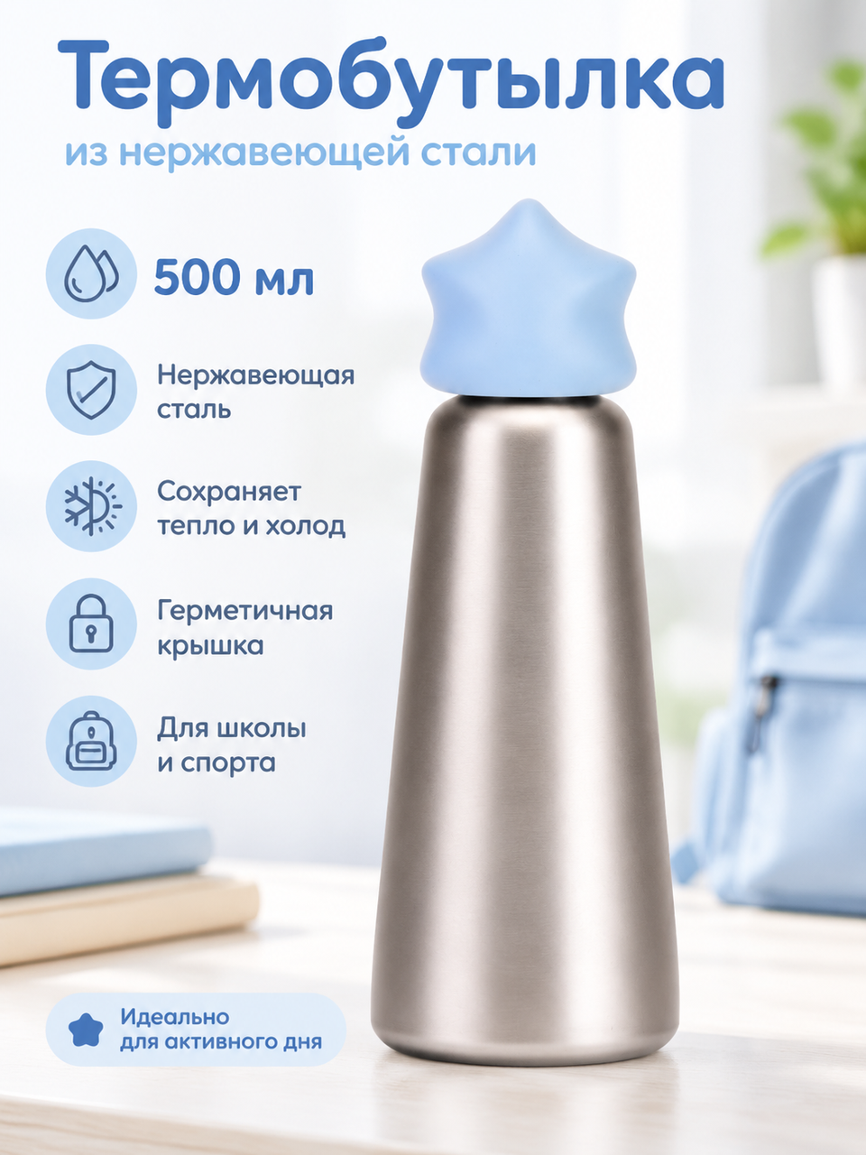 Термобутылка из нержавеющей стали 500 мл со звёздами, цвет: небесно-голубой