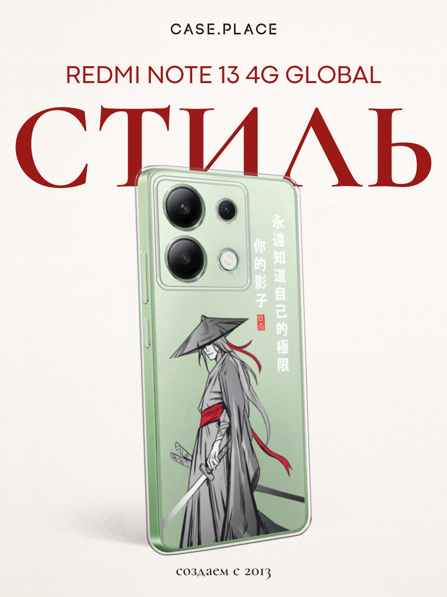 Чехол на Xiaomi Redmi Note 13 4G (Global) / Сяоми Редми Нот 13 4G с принтом Самурай в стиле аниме, прозрачный