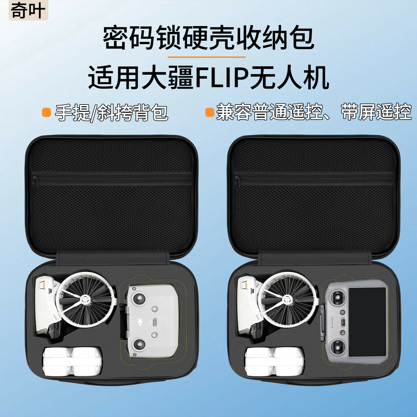 Qiye жесткий чехол для хранения дронов DJI Flip с экраном и аксессуарами для пульта Цвет：Жесткий чехол с