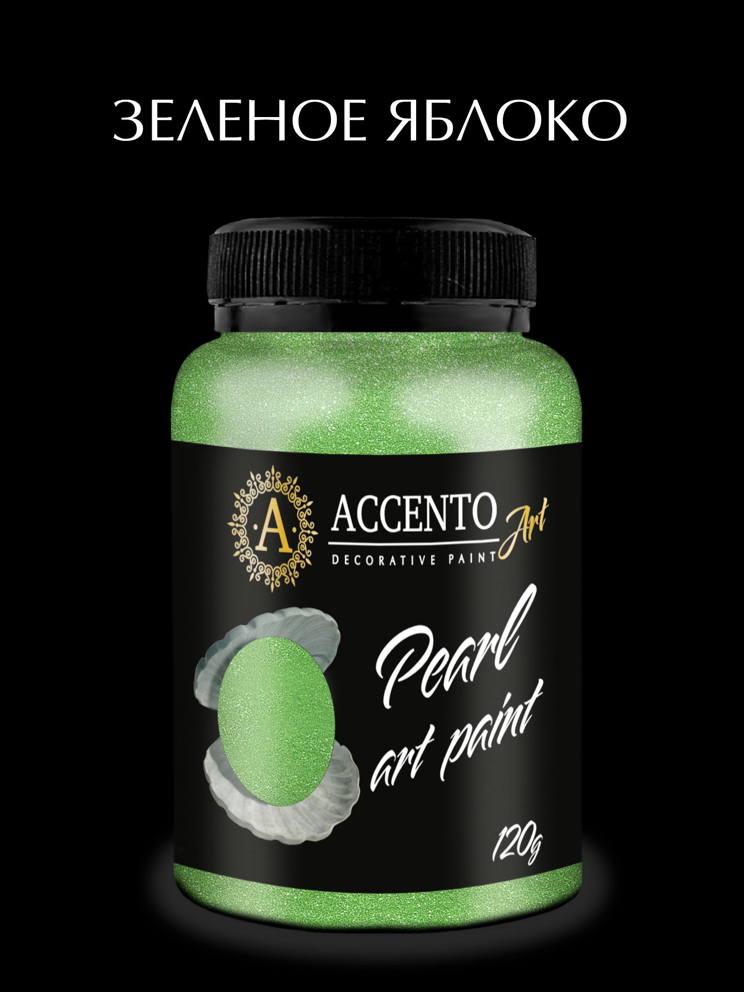ACCENTOART Краска акриловая художественная для рисования перламутровая, цвет Зеленое яблоко, 100мл