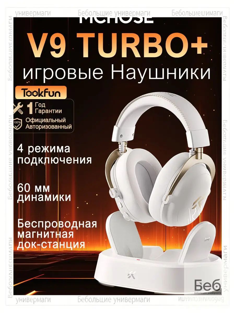 MCHOSE Наушники с микрофоном V9 Turbo+ с микрофоном, Bluetooth, Радиоканал, USB Type-C, Bluetooth, USB Type-C, белый
