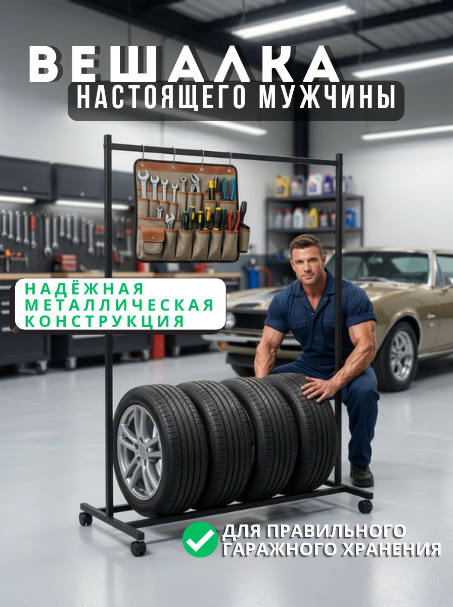 Кушетка мастер Вешалка напольная 130х100х30 см на колесах металл черный