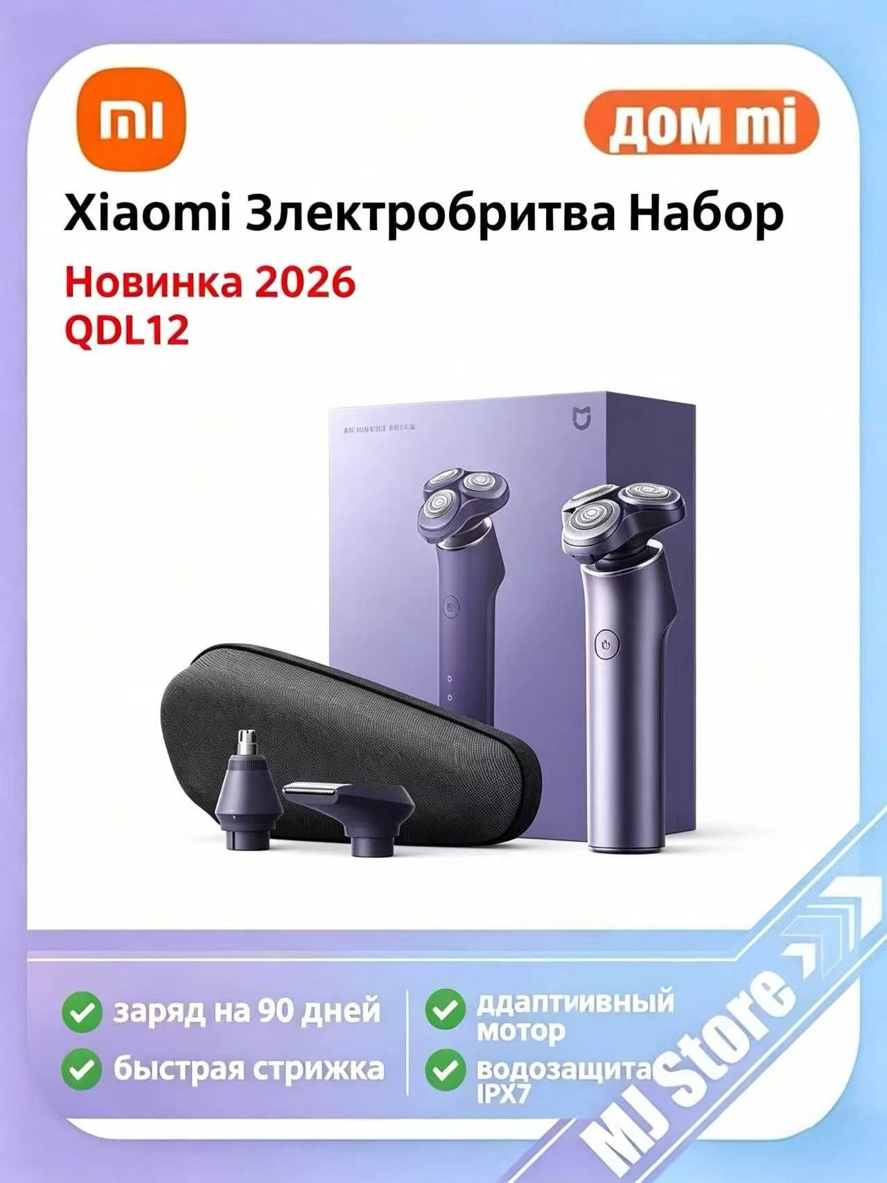 Mijia Электробритва Mijia Electric Shaver QDL12 Набор (В комплект входит: Триммер для висков/Триммер для носовых волос)