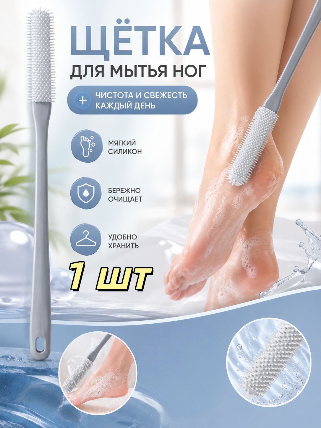Силиконовых щеток для мытья ног, Насадка для мытья 1шт