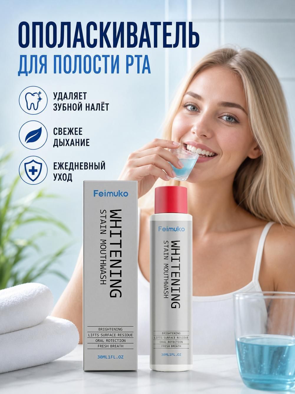 Жидкость для полоскания рта 30 мл