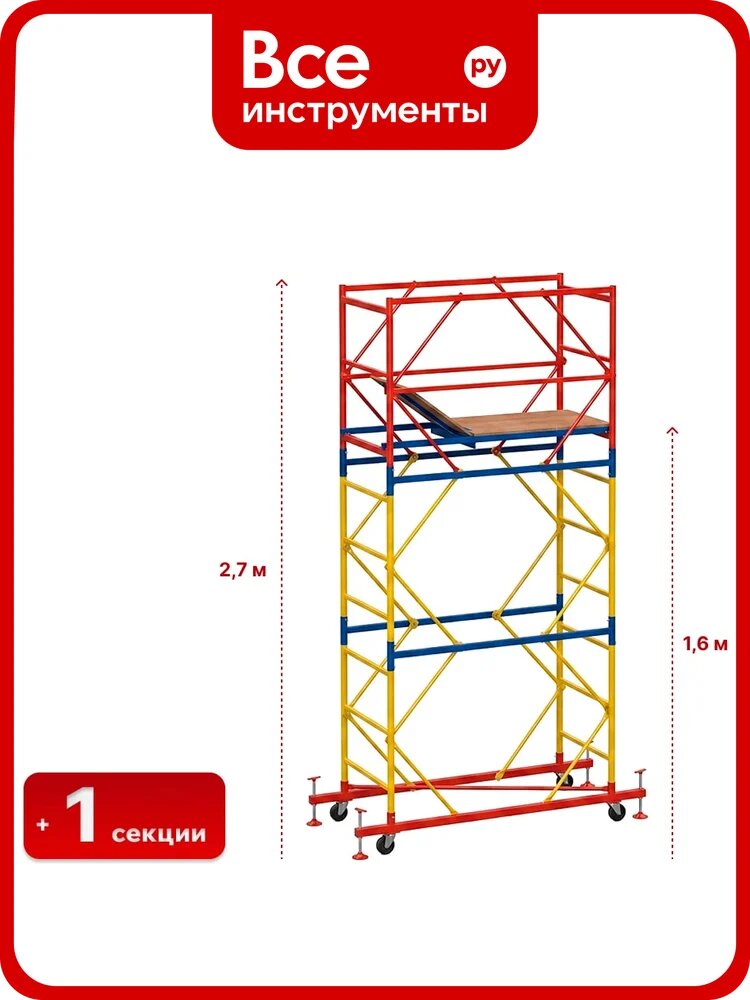 Вышка Тура SAMGRUPP ВСР-4 (1,2х2,0) Нобщ.= 2,7м SR-01141220270